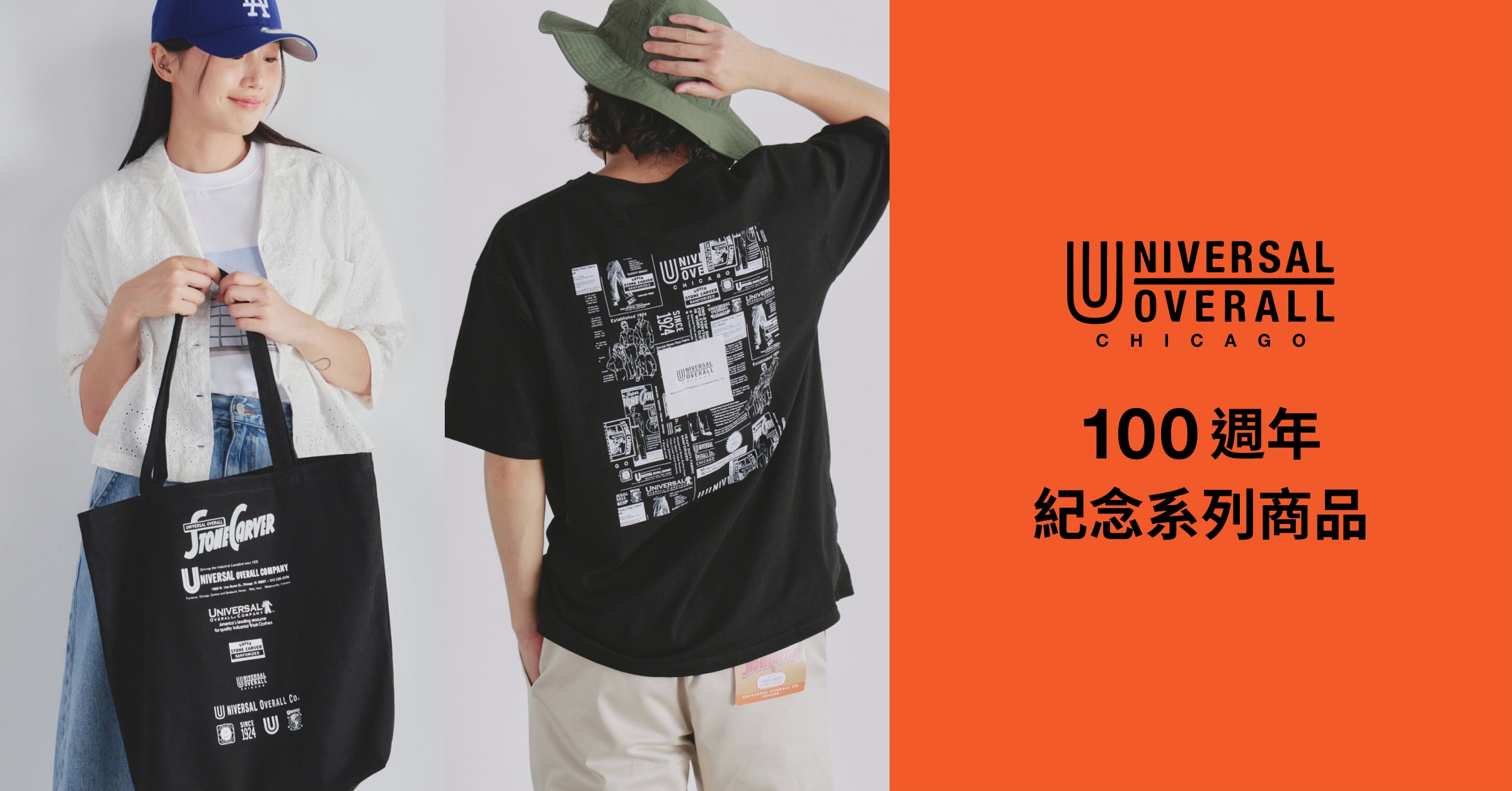 UNIVERSAL OVERALL 100週年紀念系列商品 | URBAN RESEARCH 台灣官方網路商店