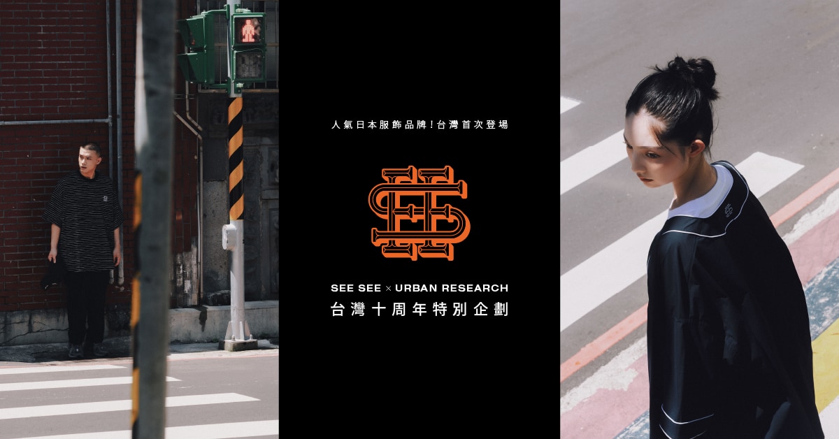 SEESEE 台灣首次登場 | URBAN RESEARCH 台灣官方網路商店